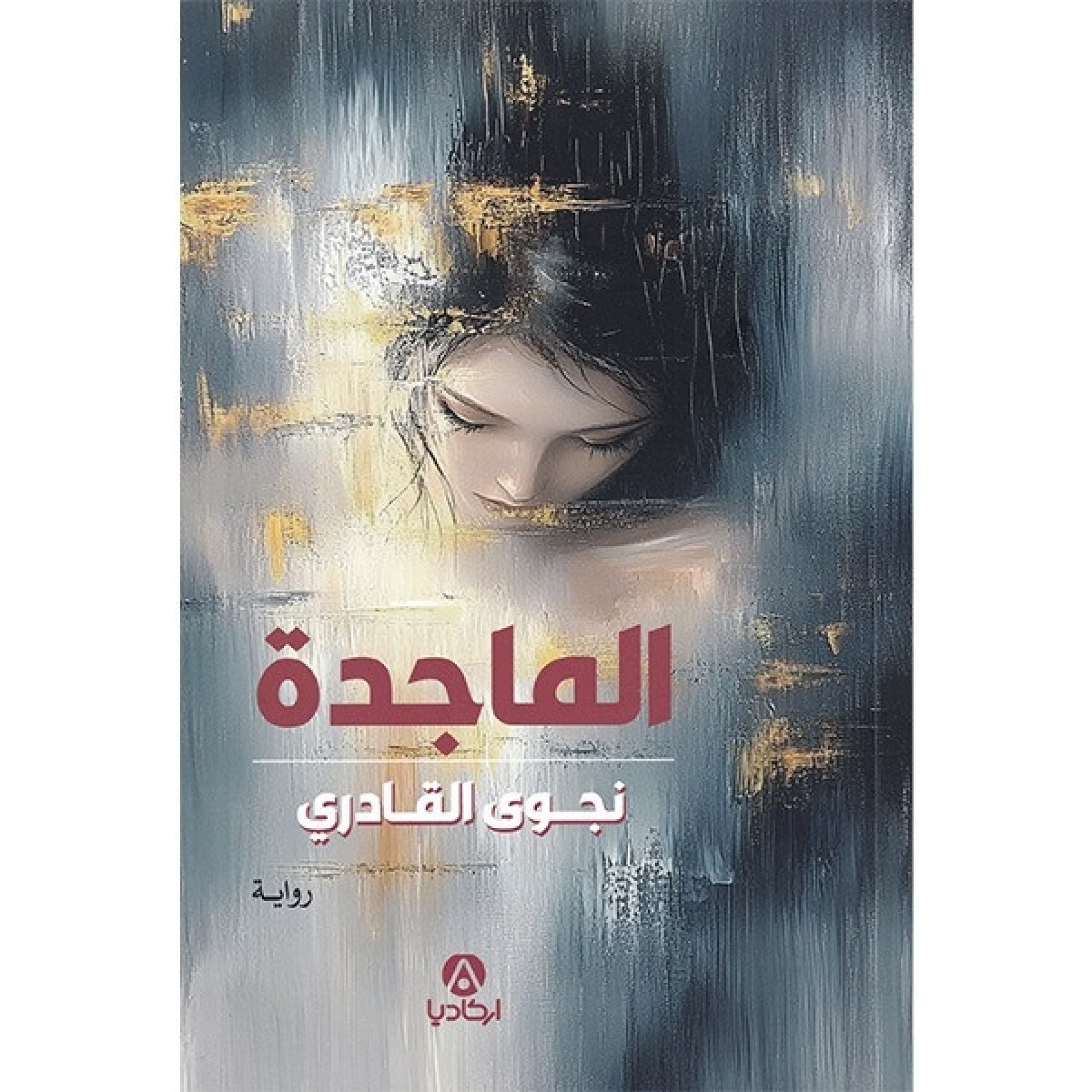 AL MAJIDA